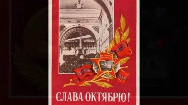 С ПРАЗДНИКОМ ОКТЯБРЯ!