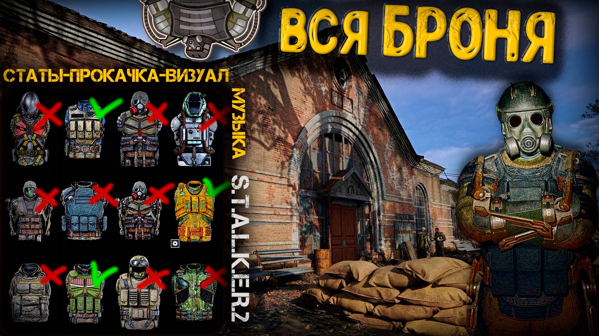 ОБЗОР ВСЕЙ БРОНИ в S.T.A.L.K.E.R.2 ЭКСКЛЮЗИВ