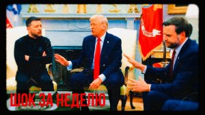 Шоковые переговоры, прекращение помощи Украине, внутренние тюрьмы ФСБ