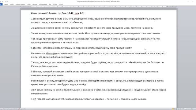 Откр. 10.1-11