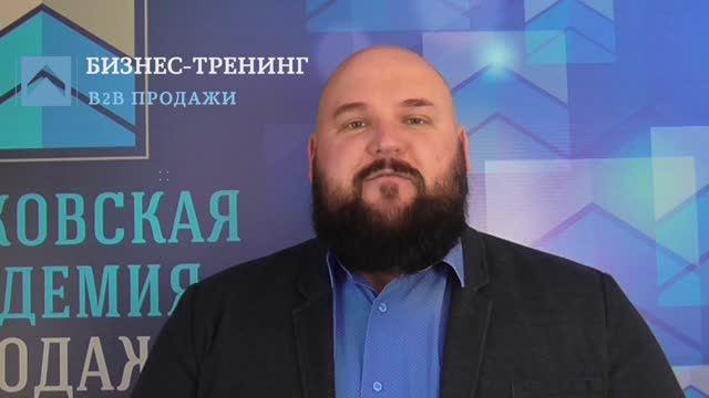 тренинг В2В-продаж