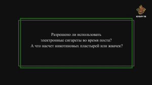 Разрешено ли использовать электронные сигареты во время поста?
