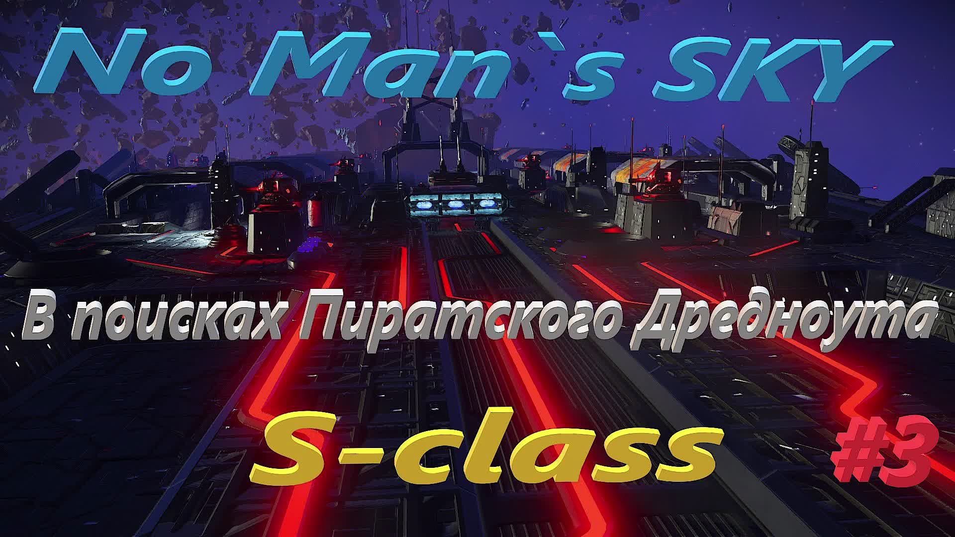 No Man`s Sky: В поисках Пиратского Дредноута S-class #3