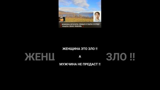 МУЖЧИНА НЕ ПРЕДАСТ ❗