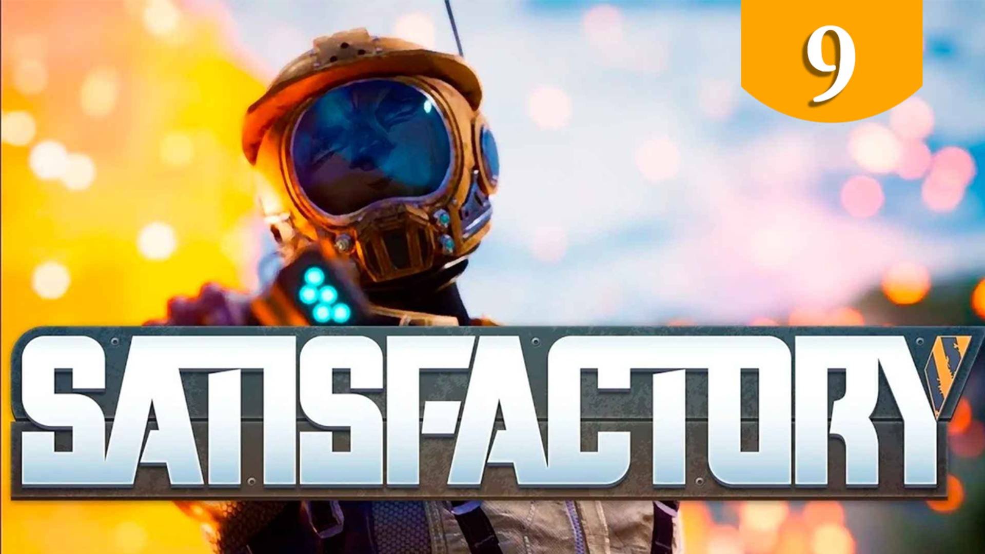 Последний рывок ➤ Satisfactory ➤ Прохождение #9