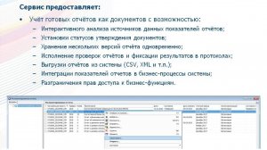 04.07.2019_Доработки для блока «Бухгалтерская отчетность» модуля «Бухгалтерский учет» и Сервиса РО