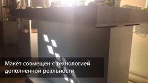 Макет с допреальность (AR)