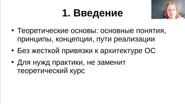 Вебинар «Основы проектирования операционных систем: лабораторный практикум на xv6 под RISC-V»