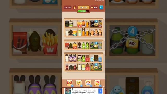 Проходжение игры Goods Sorting Уровень 141, 142