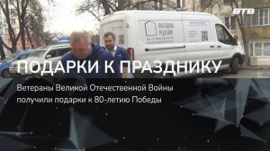 ПОДАРКИ К ПРАЗДНИКУ