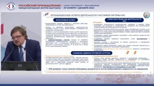 Сессия «Совершенствование механизмов и информационных ресурсов национальной системы квалификаций»