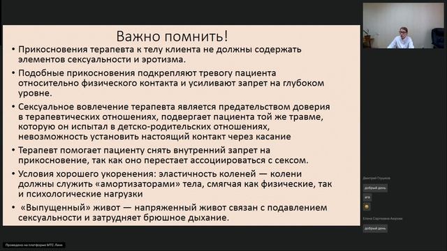 Вебинар 8. Психотерапия