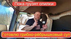 Приготовил Божественный грибно-рёбрышковый суп!!! Загрузился щепкой на ЮГа!!!