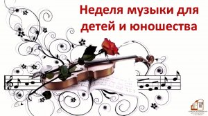 Музыкальное ассорти «Союз волшебных звуков»