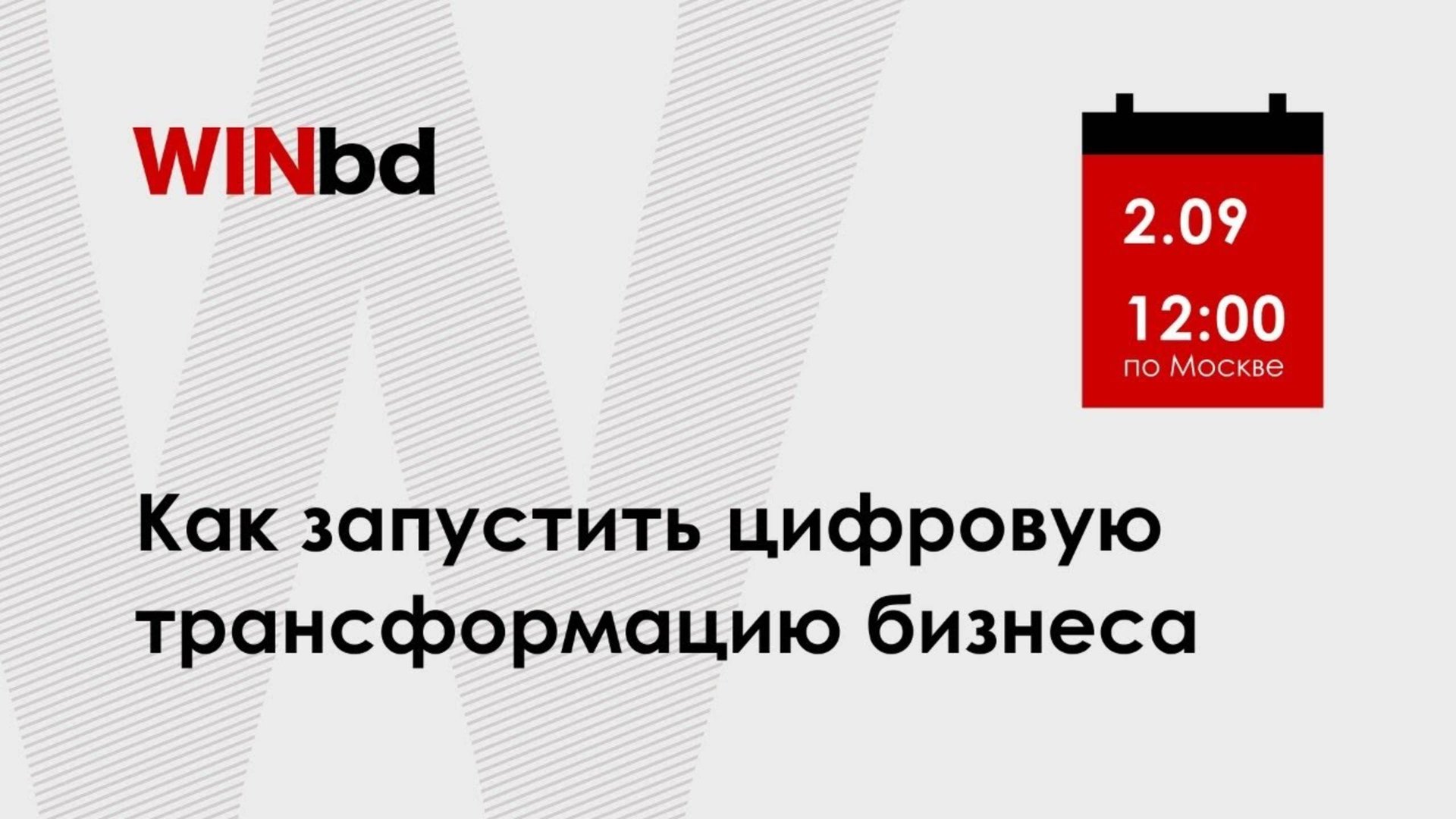 «Как запустить цифровую трансформацию бизнеса. Мир VUCA — вы уже должны быть цифровизированы»