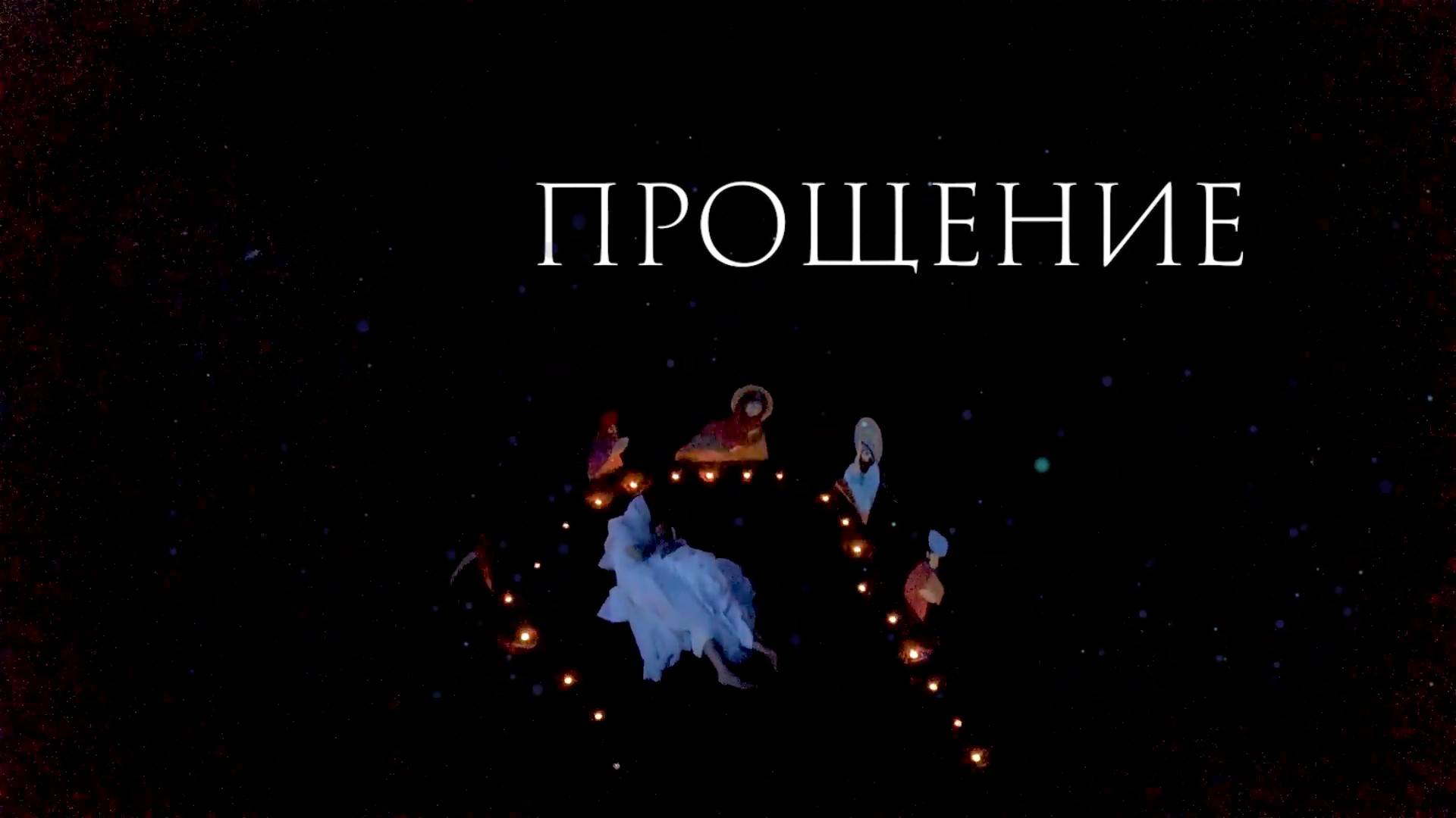 Фильм «Прощение» Сделано в кинолагере "Максатиха Кэмп  3 смена 2022 г.