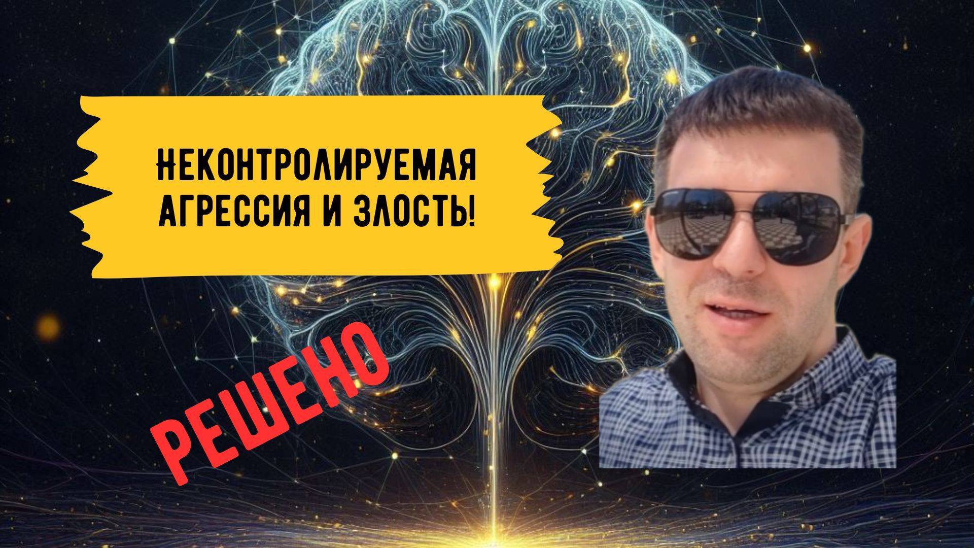 Максим, срывы и агрессия