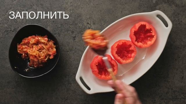 Рецепт от - фаршированные помидоры