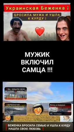 УКРАИНСКИЕ БЕЖЕНЕЦ АЛЬФА-САМЕЦ !!!