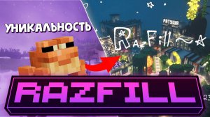 RazFill - 11 Лет Истории и Развлечений