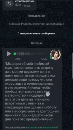 Расшифровка аудио из WhastaApp быстро и бесплатно