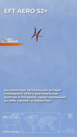 EFT AERO S2+