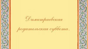От Пасхи до Пасхи 2021 - 2022
