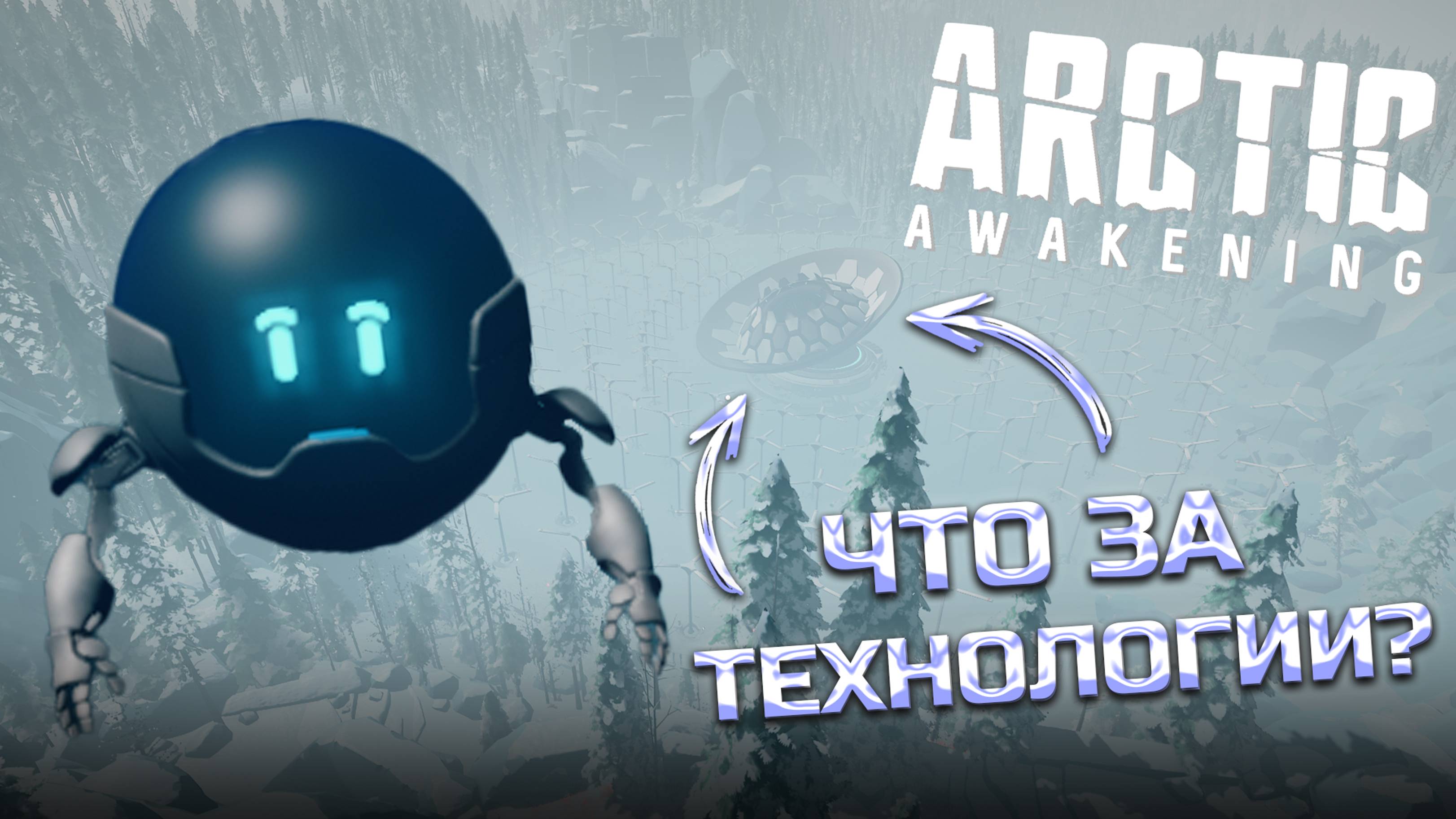 В поисках напарника: Неожиданная находка в Arctic Awakening