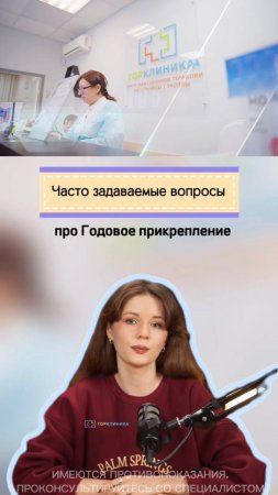 Подготовили для Вас видео с ответами на самые часто задаваемые вопросы про Годового прикрепление!