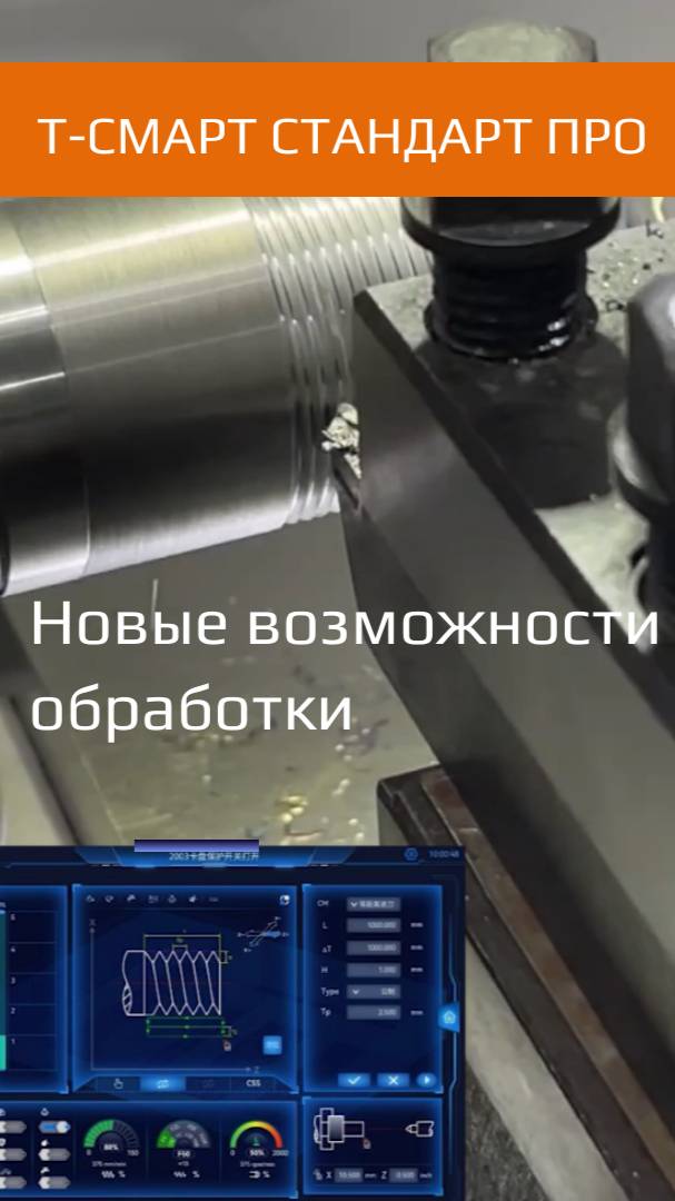 Т-СМАРТ СТАНДАРТ ПРО. Новые возможности обработки