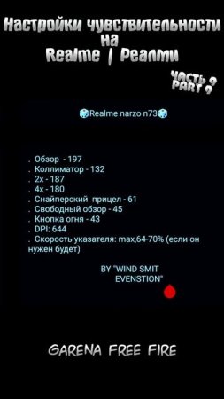 на Realme настройки чувствительности для оттяжки фри фаер 2025 | Realme Sensitivity Settings | #ff