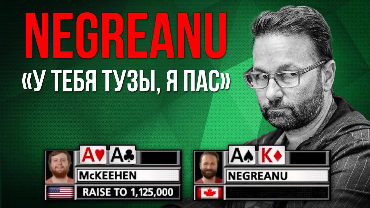 7 раз когда Негреану удивил весь мир - 400 IQ ридсы