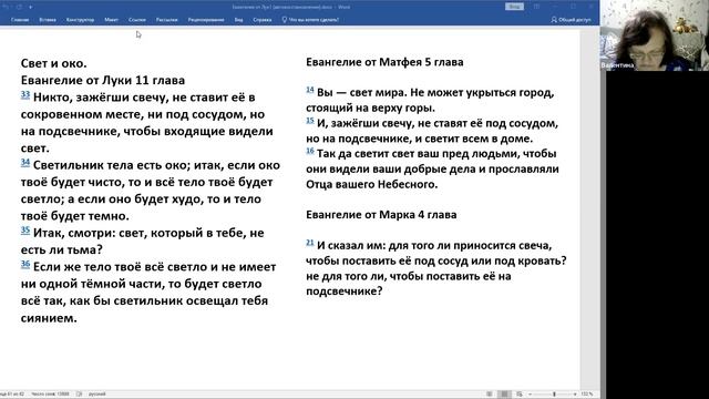 Лк. 11.27-36