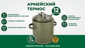 Сколько держит температуру армейский термос (серии ТГ и ТГН) - 12 литров