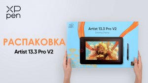 Обновленная версия полюбившегося всем дисплея - Artist 13.3 Pro V2!❤
