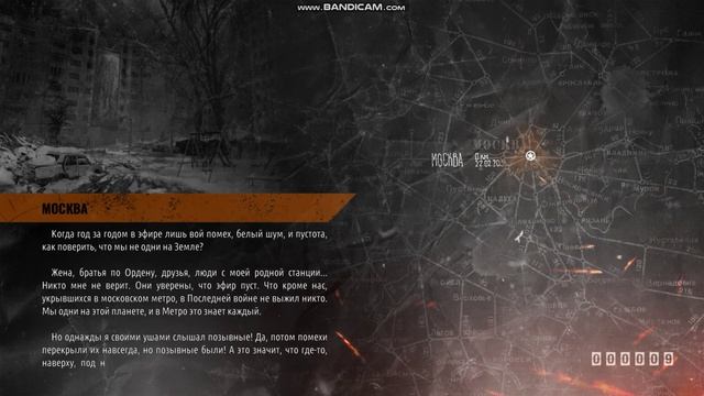 метро исход 8