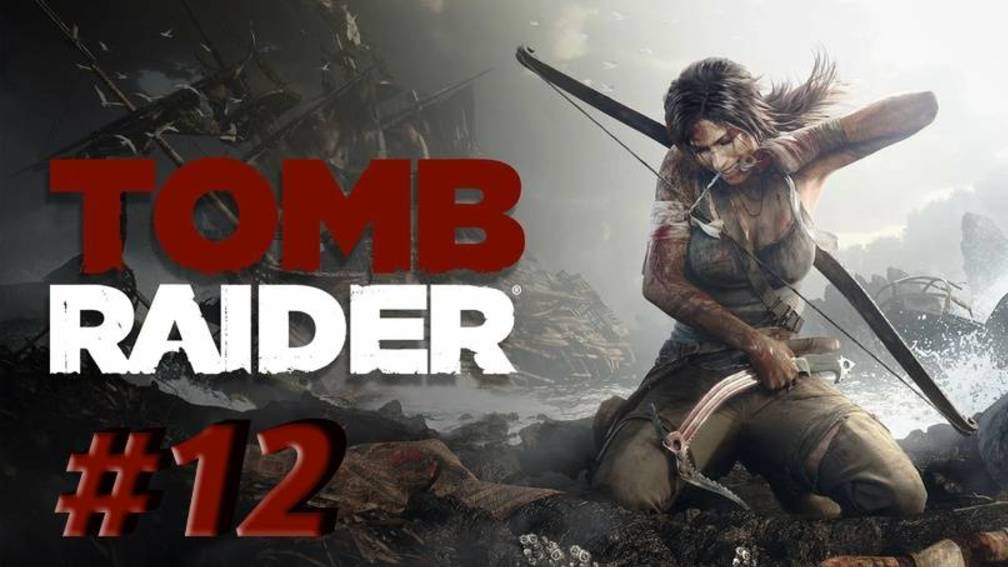 TOMB RAIDER 2013 ▶#12▶Спасти рядового Алекса.