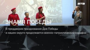 ЗНАМЯ ПОБЕДЫ