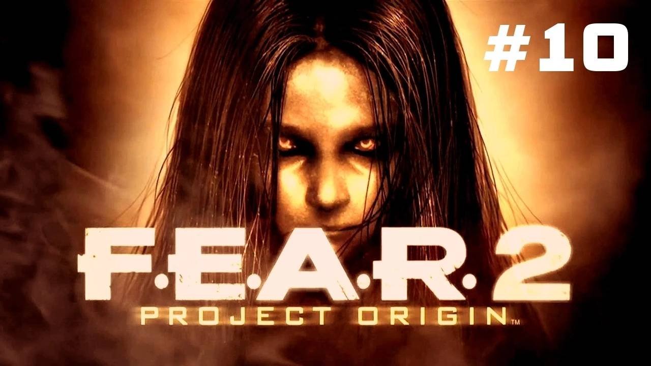 FEAR 2 Прохождение Без Комментариев #10: Раздражение [3/3] | F.E.A.R. 2 Project Origin