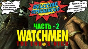 😜КООП-ПРОХОЖДЕНИЕ ИГРЫ WATCHMEN | ЛЮТЫЙ ЗАМЕС 👉☠️👊