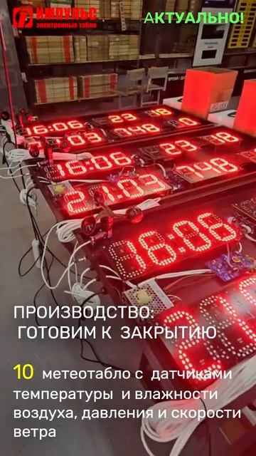 РусИмпульс. Производственные будни.