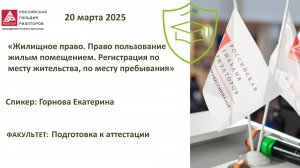 Горнова Екатерина: Жилищное право. Право пользование жилым помещением.