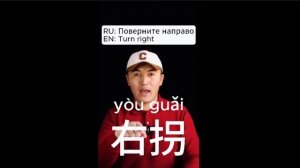 5_УРОК_НАПРПРАВЛЕНИЯ НА КИТАЙСКОМ ЯЗЫКЕ, полезные слова на китайском языке для общения в КИТАЕ.