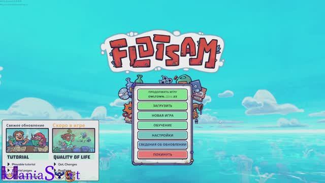 В гостях у Совы. Играю в Flotsam. часть 2
