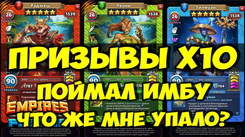 КРУТОЙ ПРИЗЫВ Х10 // СПАСИБО ЗА ПОДАРОК // ИМБА В КАРМАНЕ // Empires Puzzles // SUMMONS