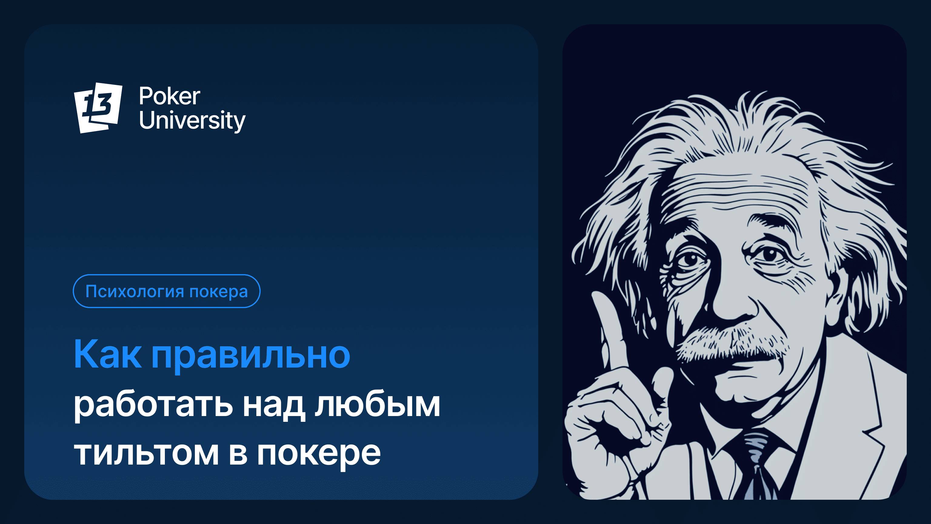 Как правильно работать над любым тильтом в покере