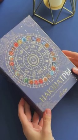 Уникальное издание. Карты Накшатры "Возвращение силы"