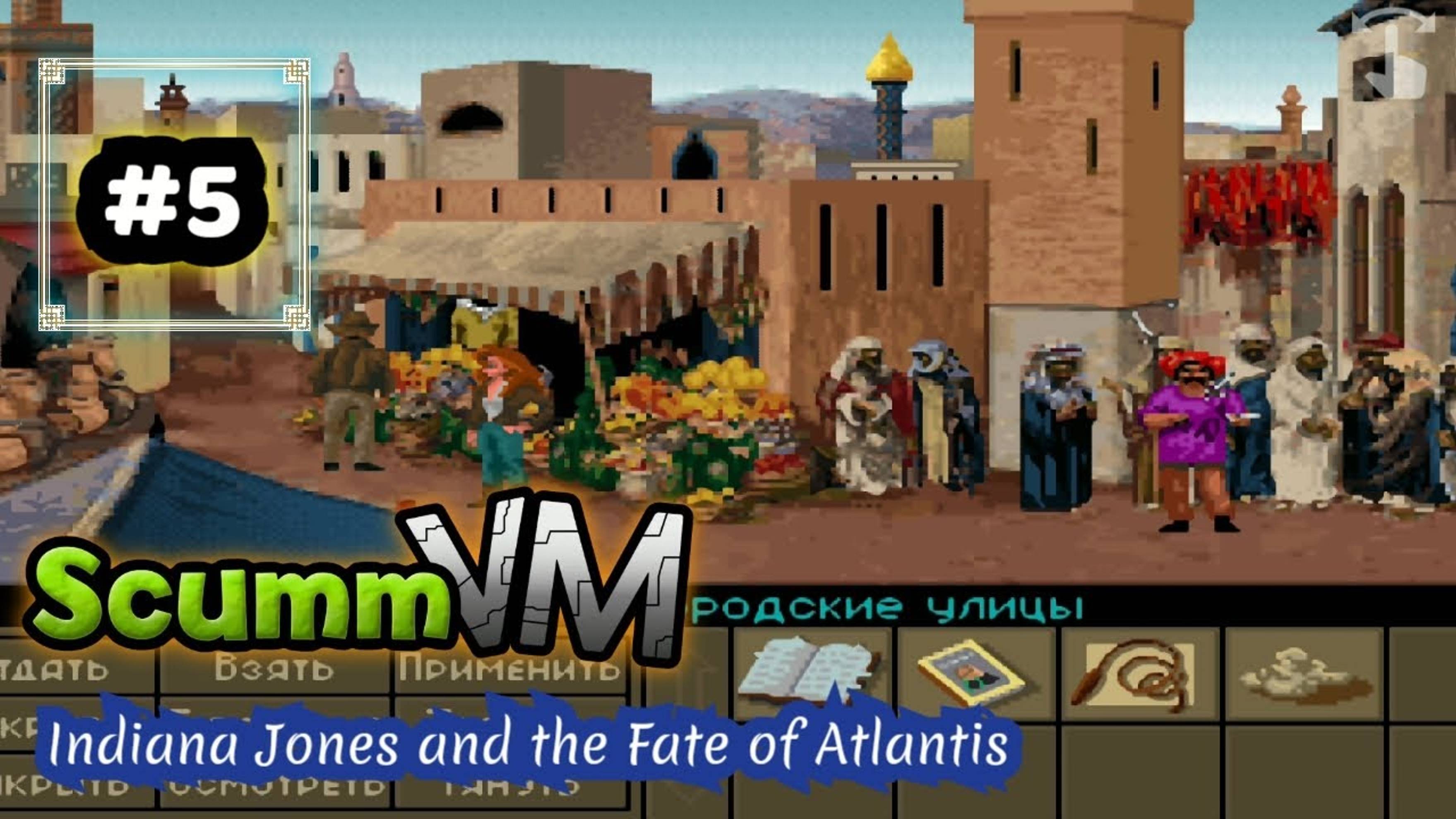 Индиана Джонс и судьба Атлантиды #5 • Дооолгий обмен в Алжире • ScummVM • Android (Без комментариев)