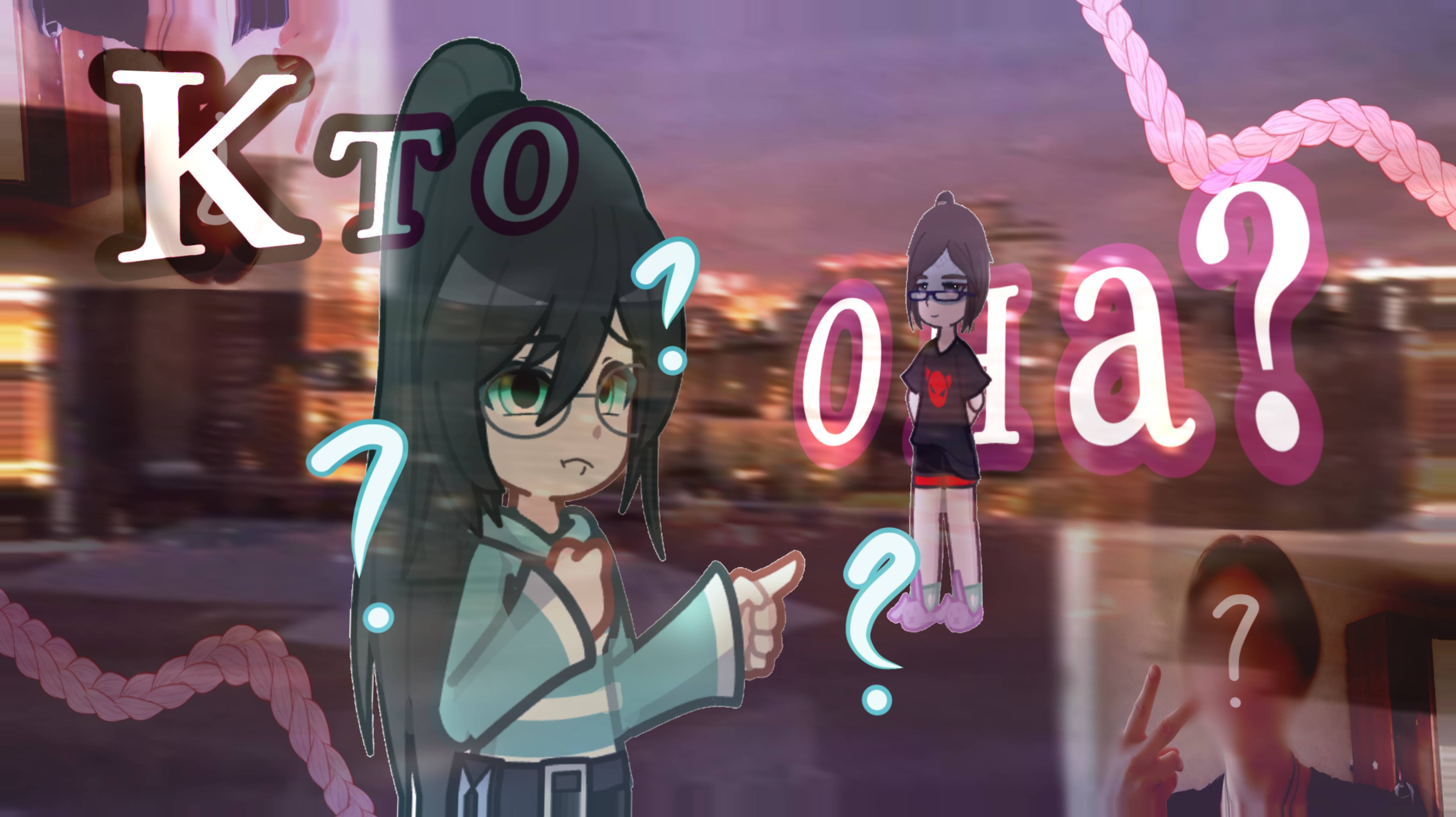 Интервью от @Йола_Гача|всё то, что вы обо мне не знали|gl2|by Tvoroznik and Yola