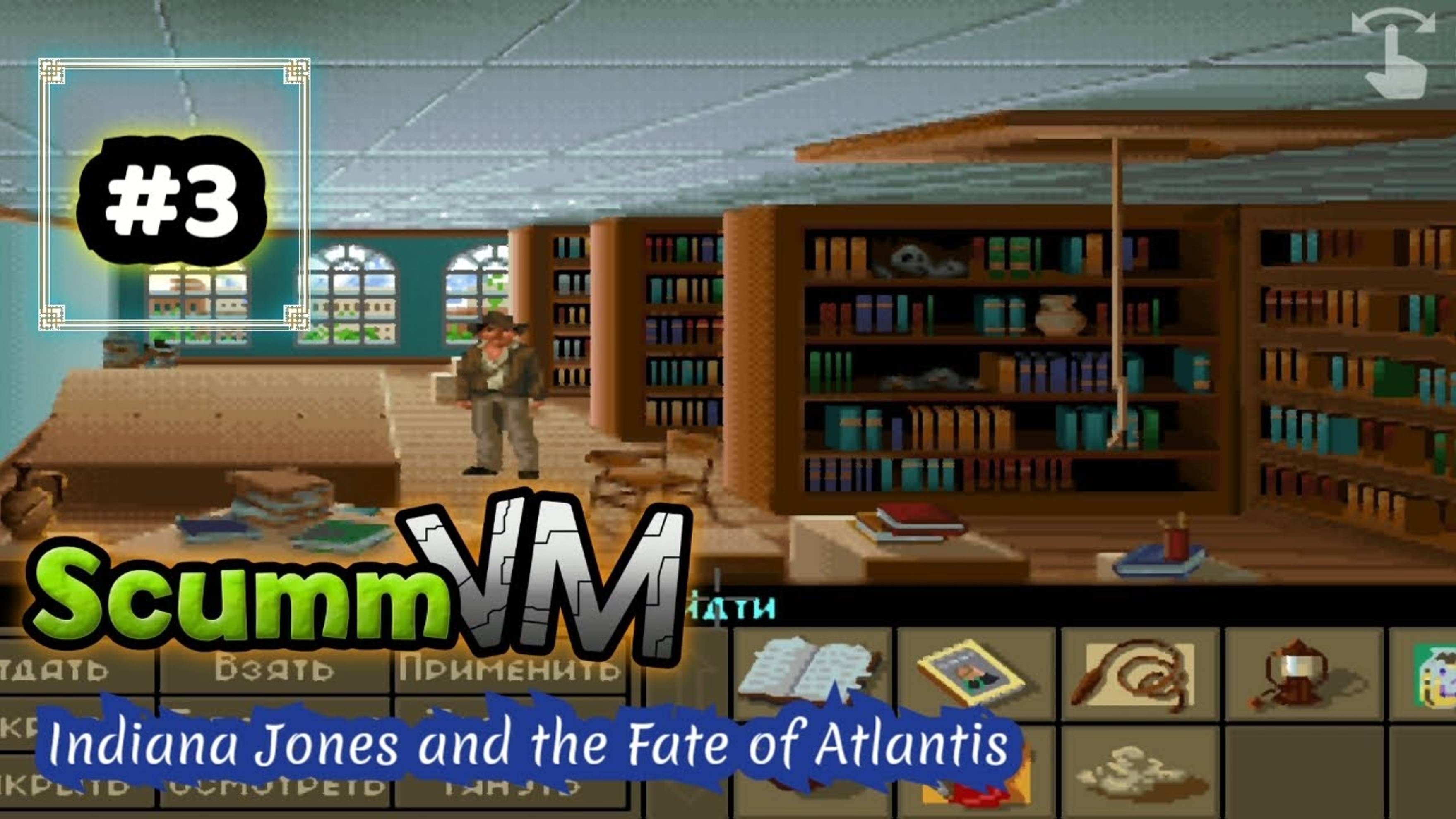 Индиана Джонс и судьба Атлантиды #3 • Диалог Платона найден • ScummVM | Android (Без комментариев)